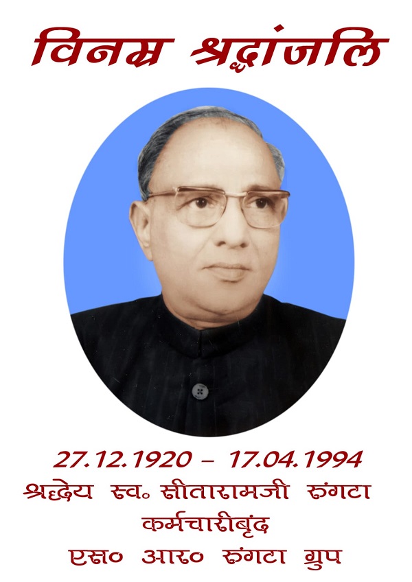 West singhbhum sr rungta - सीताराम रुंगटा की पुण्यतिथि पर विशेष ...