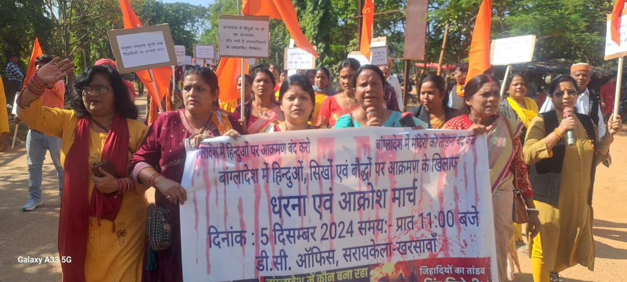 Saraikela hindu sangathan protest - सरायकेला में विभिन्न हिंदूवादी ...