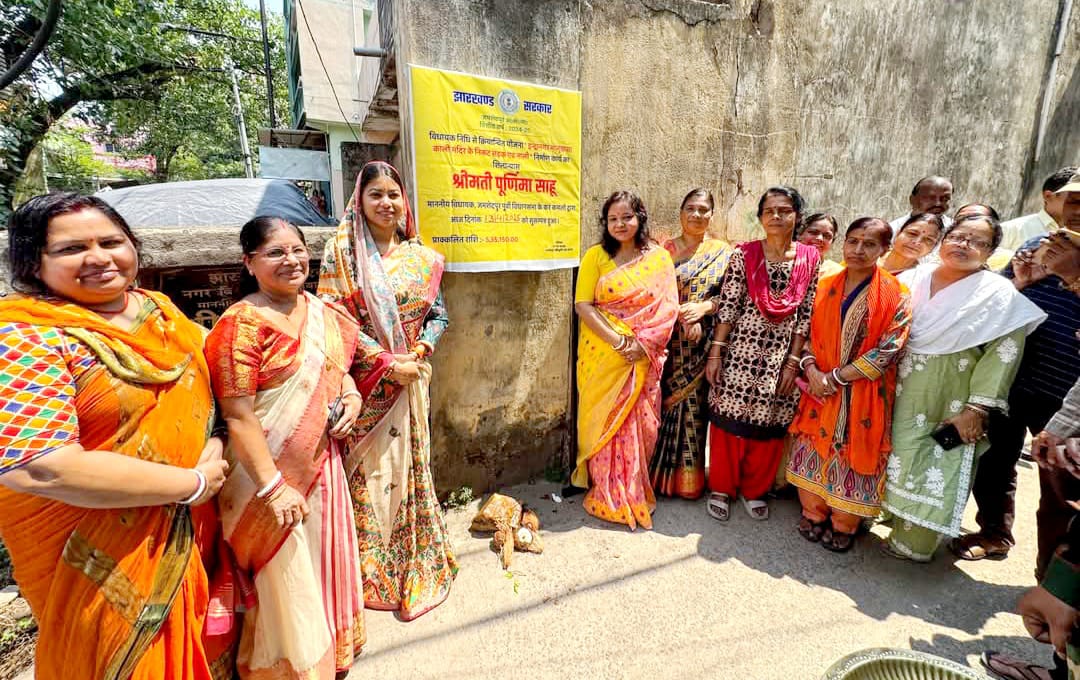 jamshedpur east mla purnima sahu- सीतारामडेरा, गोलमुरी व बर्मामाइंस में विधायक निधि से स्वीकृत ...